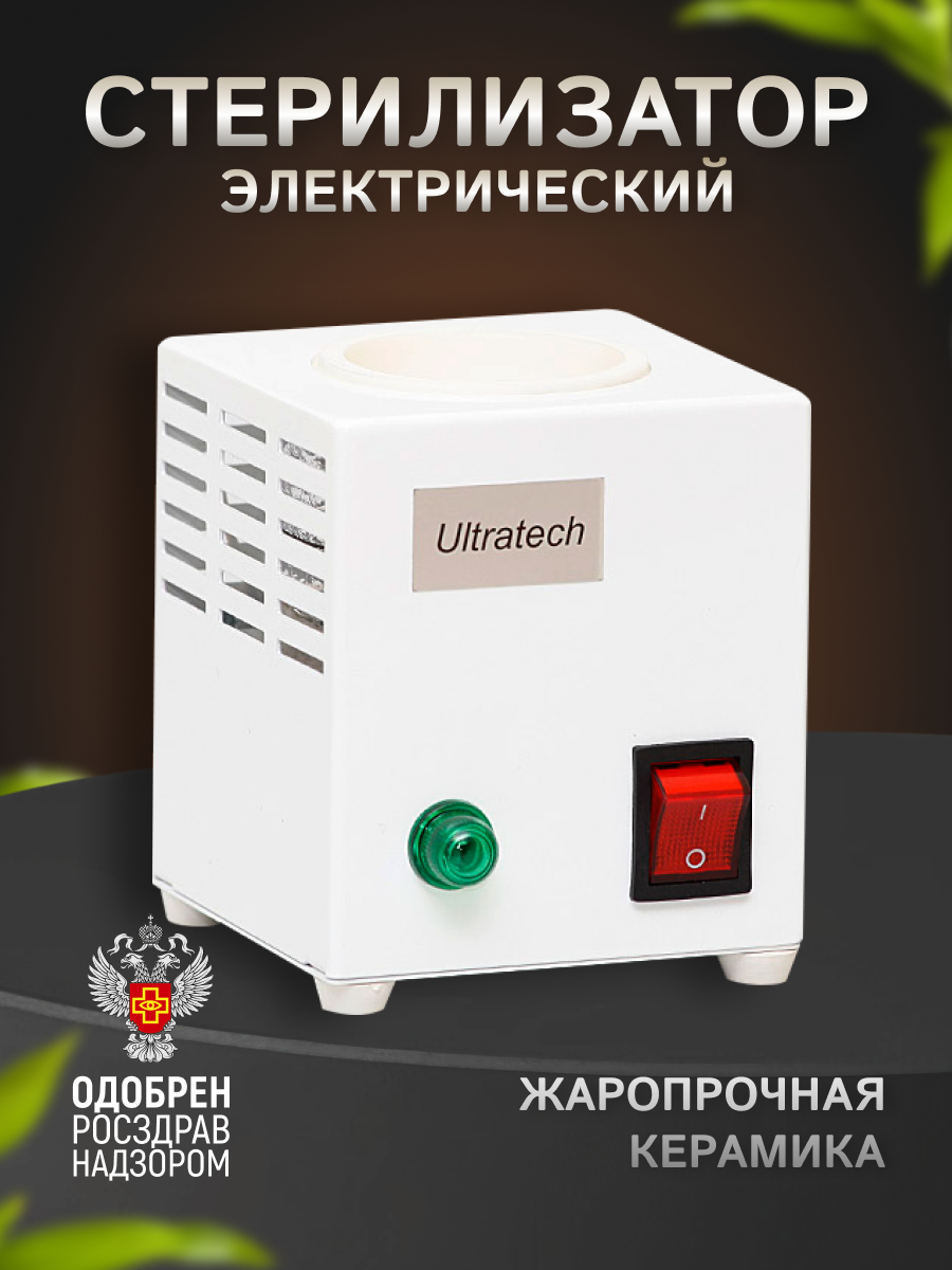 Стерилизатор Ультратек СД-780, электрический, для инструментов