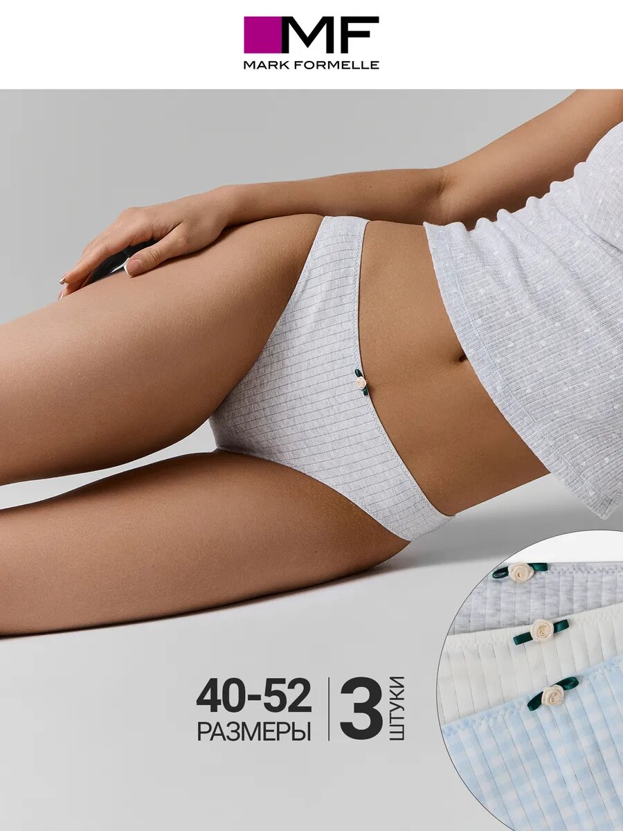 Трусы для женщин, комплект