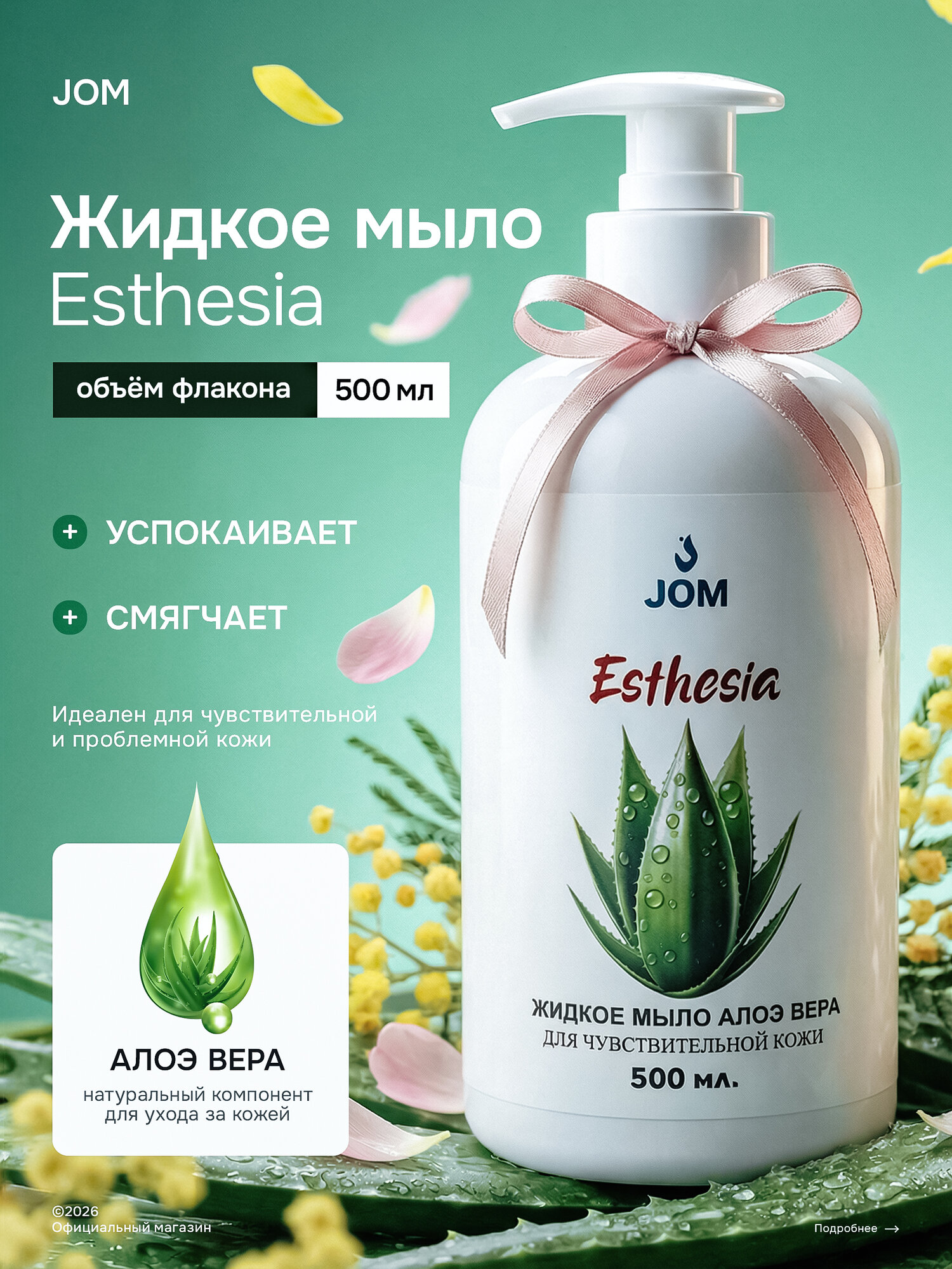 Жидкое мыло Алоэ Вера Esthesia 500мл