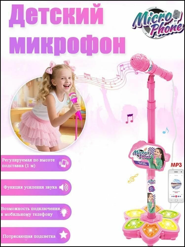 Детский микрофон на стойке Шоу / детские музыкальные инструменты