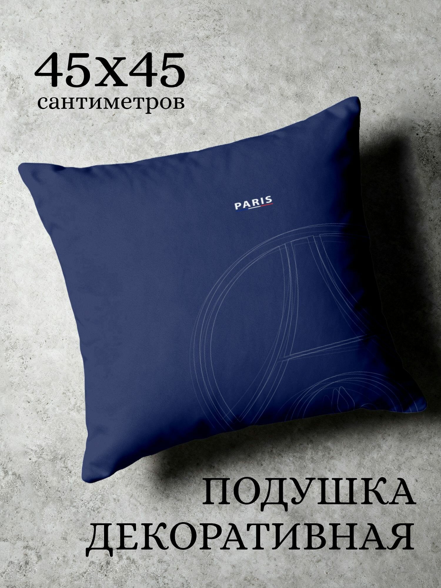 Подушка декоративная, 45x45см / PSG / Футбол / Core Big Logo Blue New 2022 23