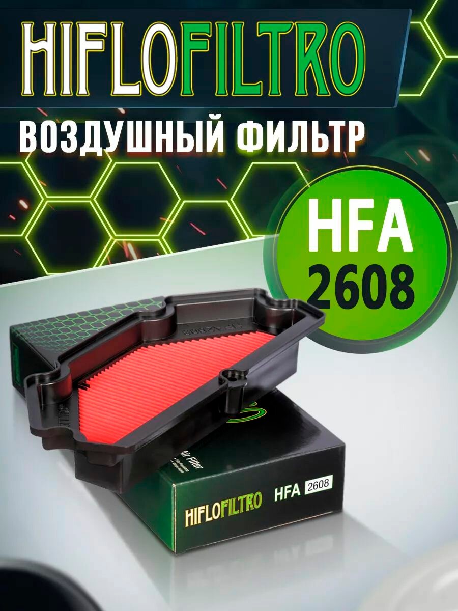 Фильтр воздушный для мотоцикла HIFLO FILTRO HFA2608 Kawasaki 11013-0713