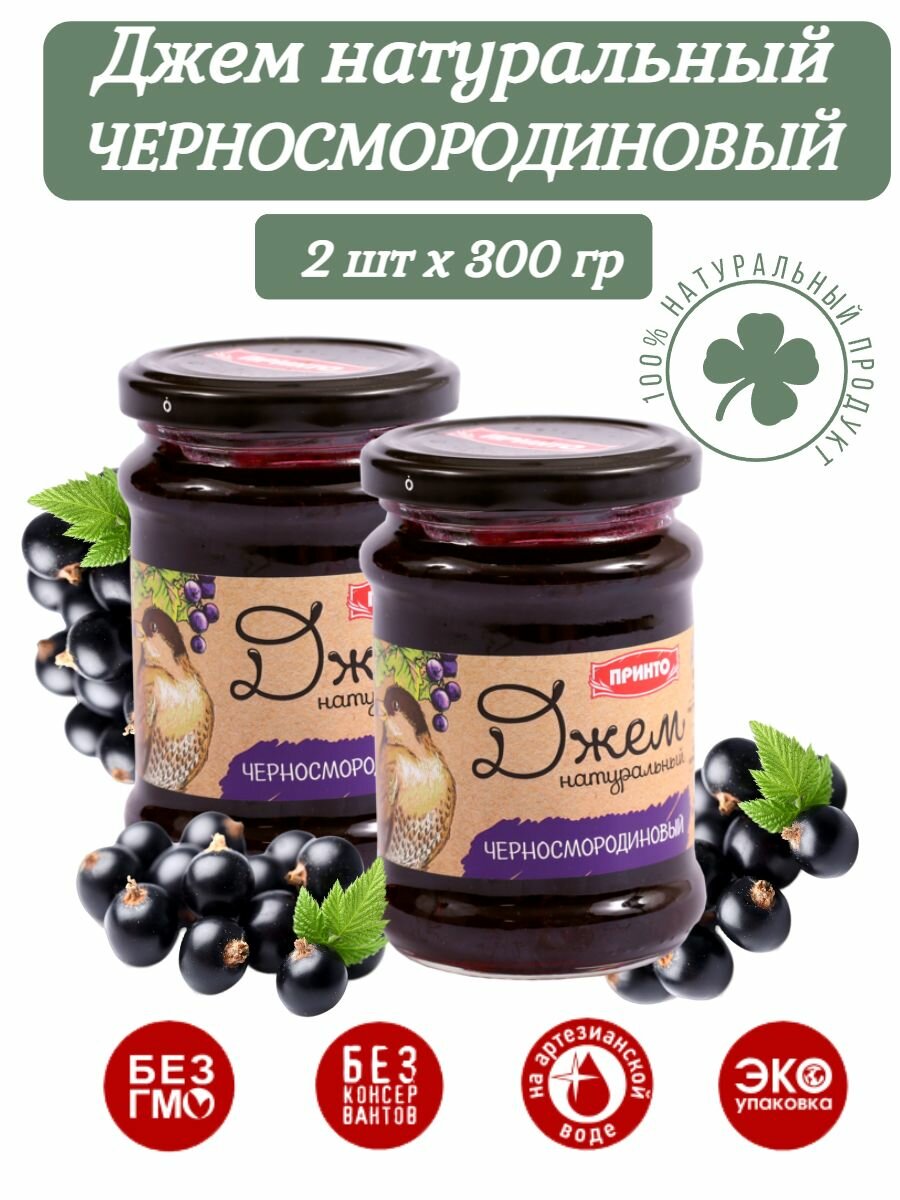 Джем натуральный 300 грамм - 2 шт