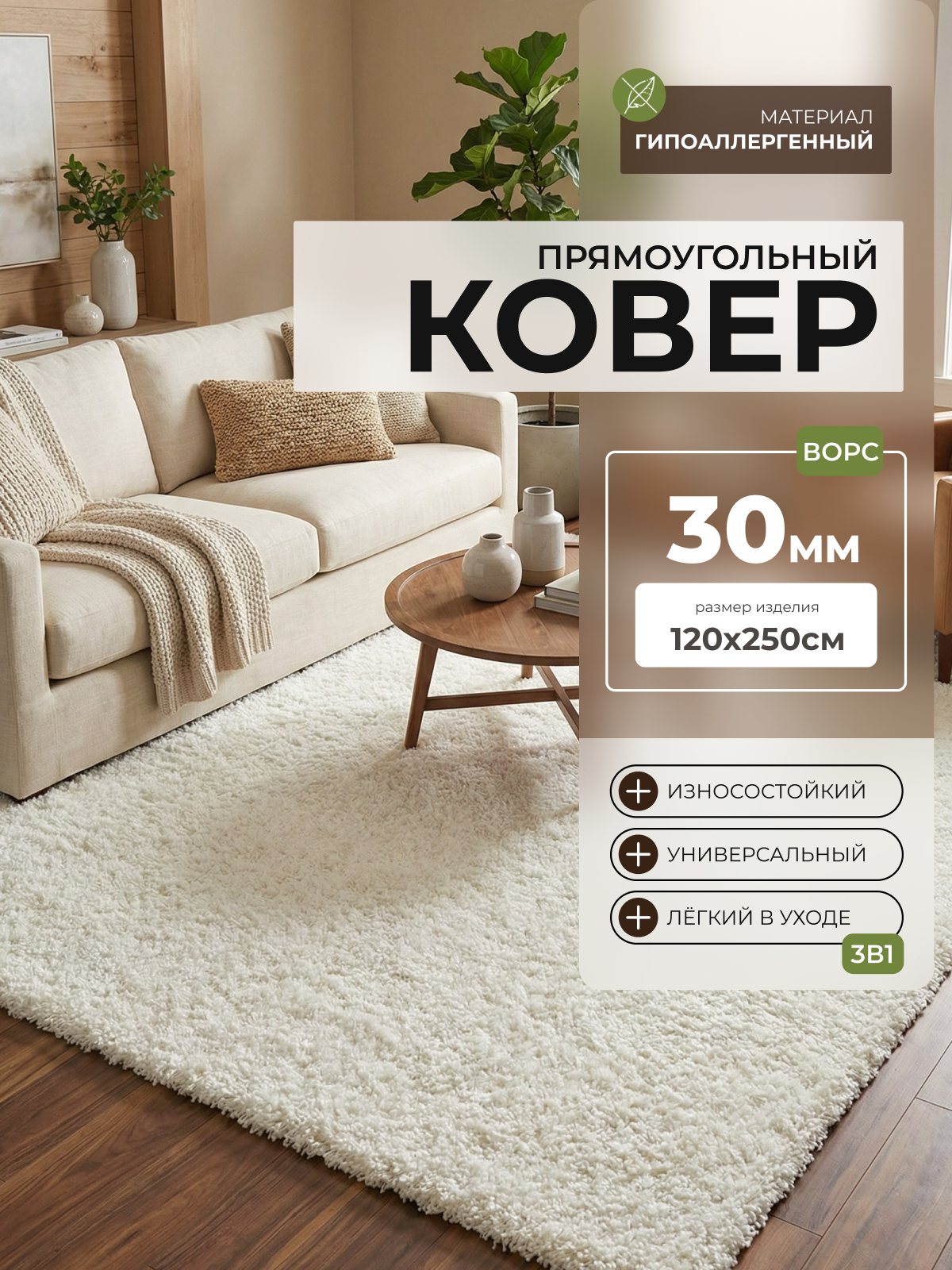 Ковер с длинным ворсом прямоугольный 120х250см ковер комнатный пушистый в комнату, спальню, гостиную, прихожую 42300