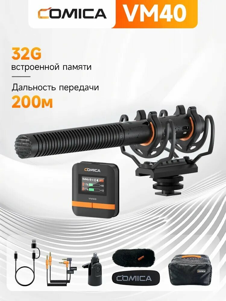 COMICA Микрофон для фото и видеокамер VM40 Беспроводной пушковый микрофон суперкариоидного типа Запись с 32-битным плавающим точкой, для интервью в влогах, прямых трансляций и съемок, черный