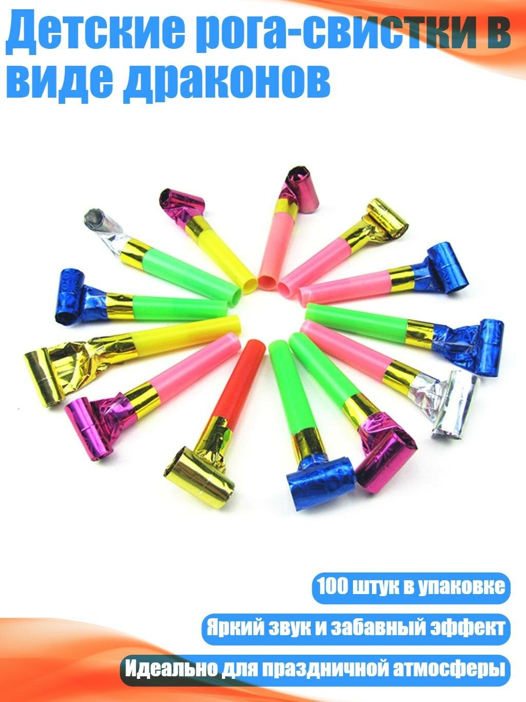 Детские рога-свистки в виде драконов
