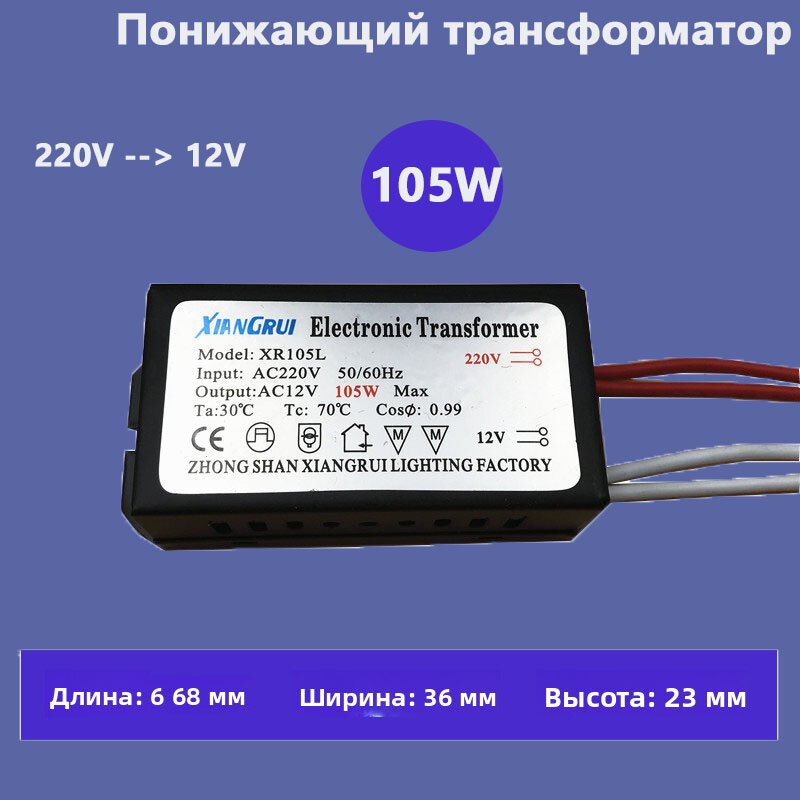 Понижающий трансформатор для галогеновых и светодиодных ламп 105Вт/входное напряжение 220В, выходное 12В