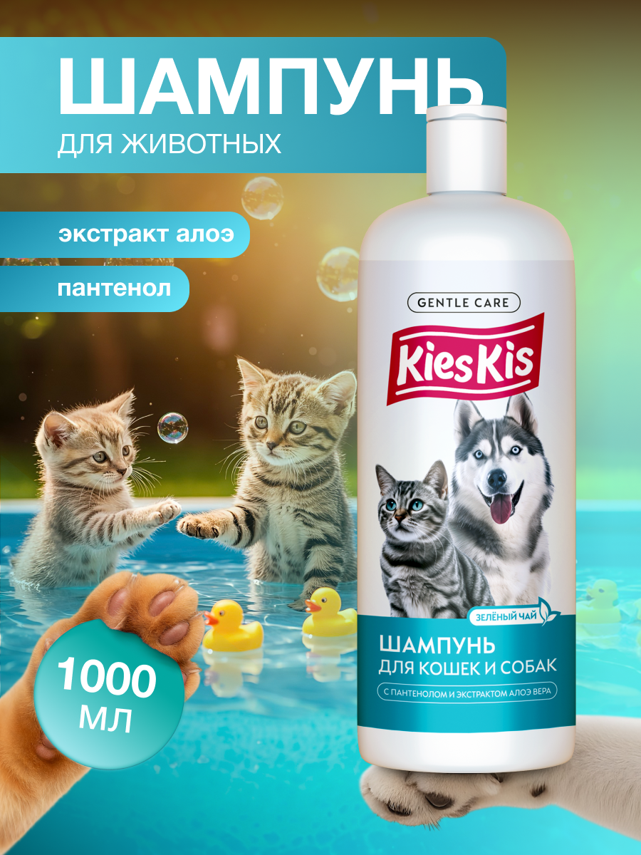 Шампунь для собак, от запаха, гипоаллергенный, для белых собак, профессиональный / KiesKis 1л