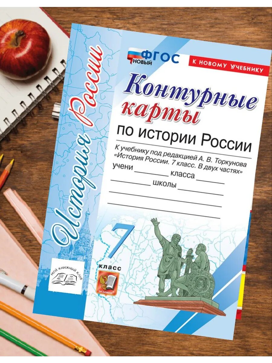 Контурные карты по История России 7 класс