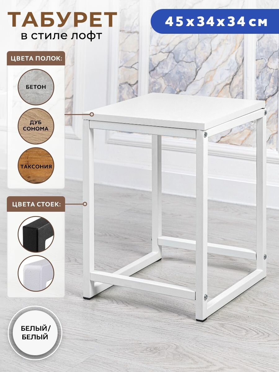 Табурет для кухни и ванной деревянный металлический, мебель лофт, стул, цвет белый