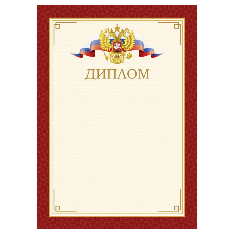 Диплом А4, BG, мелованный картон, красный, 20 штук, 383891