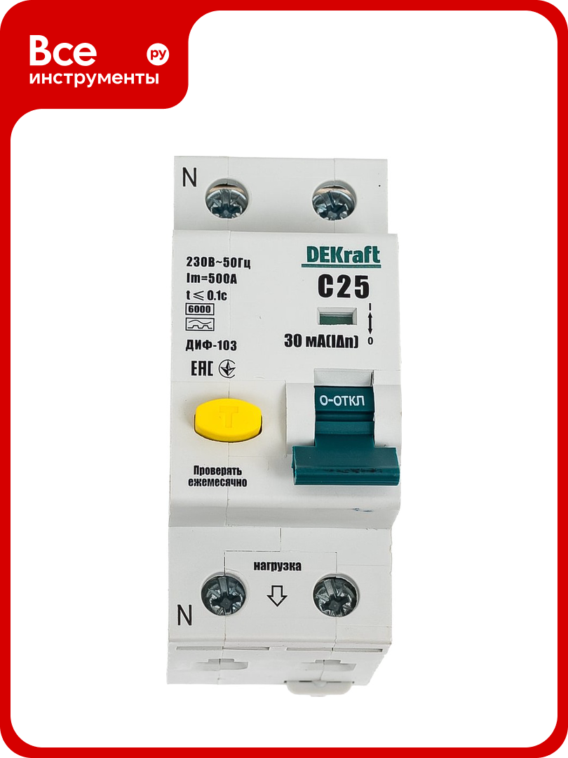 Дифференциальный автомат Dekraft АВДТ 1Р+N 25А 30мА A С ДИФ-103 6кА 16231DEK, 500, двухполюсный модуль защиты
