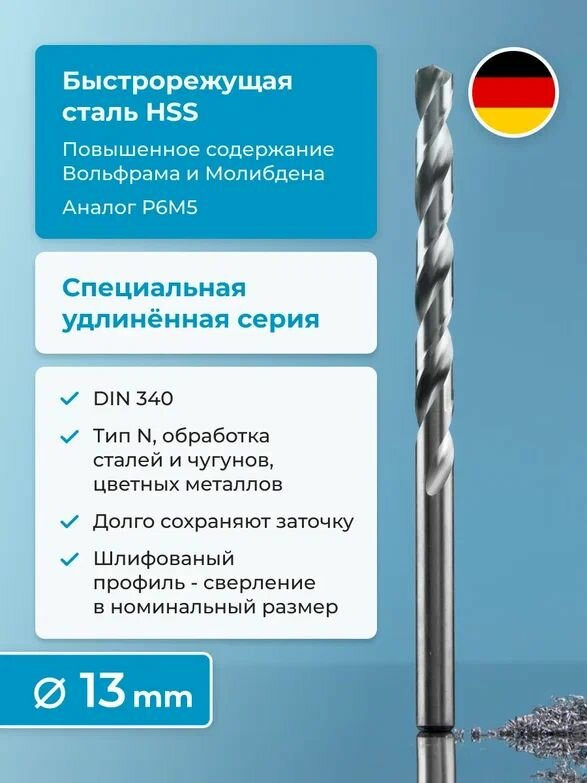 Сверло по металлу 13 мм NORGAU HSS удлинённое, шлифованное, с центрирующей подточкой перемычки, правое, DIN 340