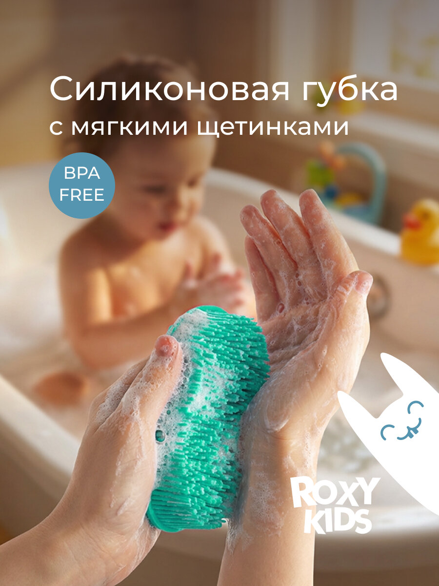 Губка антибактериальная детская для тела для купания силиконовая от ROXY KIDS. цвет мятный