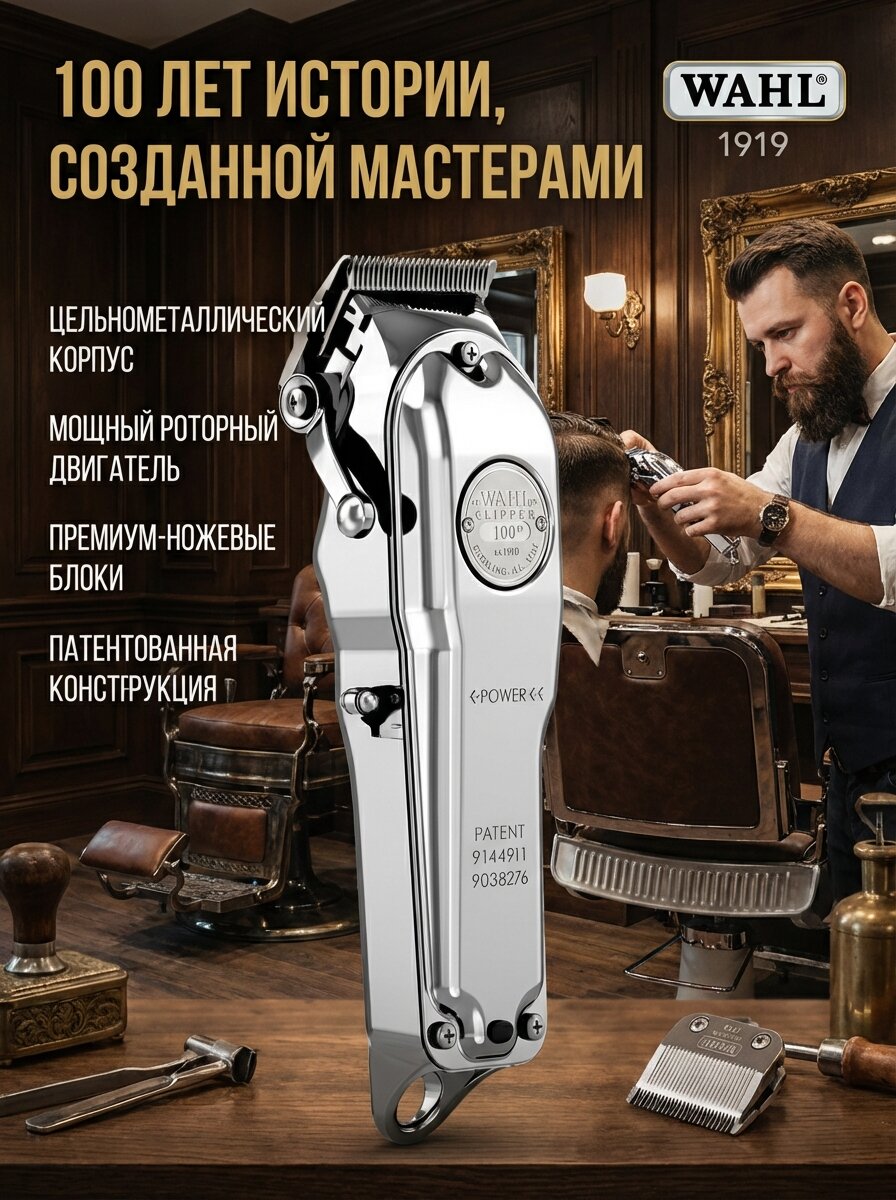 WAHL Машинка для стрижки волос "Cordless Senior Metal Edition"