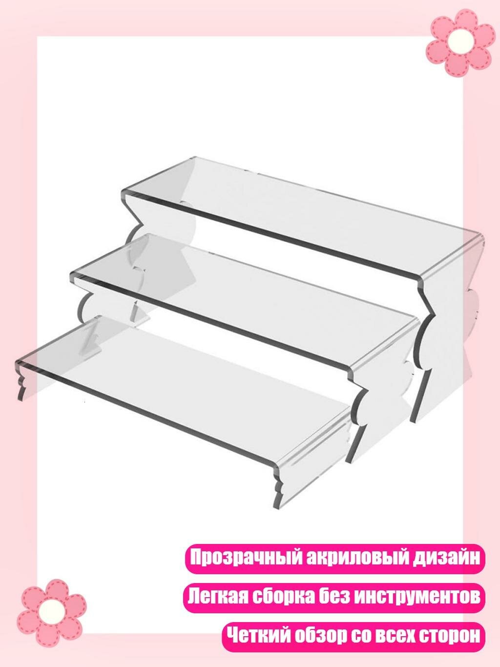 Акриловая подставка для фигурок