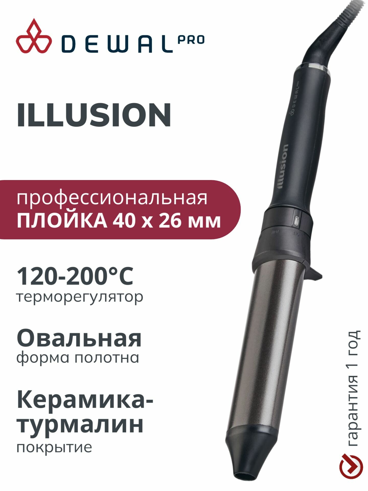 Плойка для завивки волос профессиональная 40x26 мм DEWAL Illusion 03-4026 для завивки, выпрямления и укладки волос, с пр