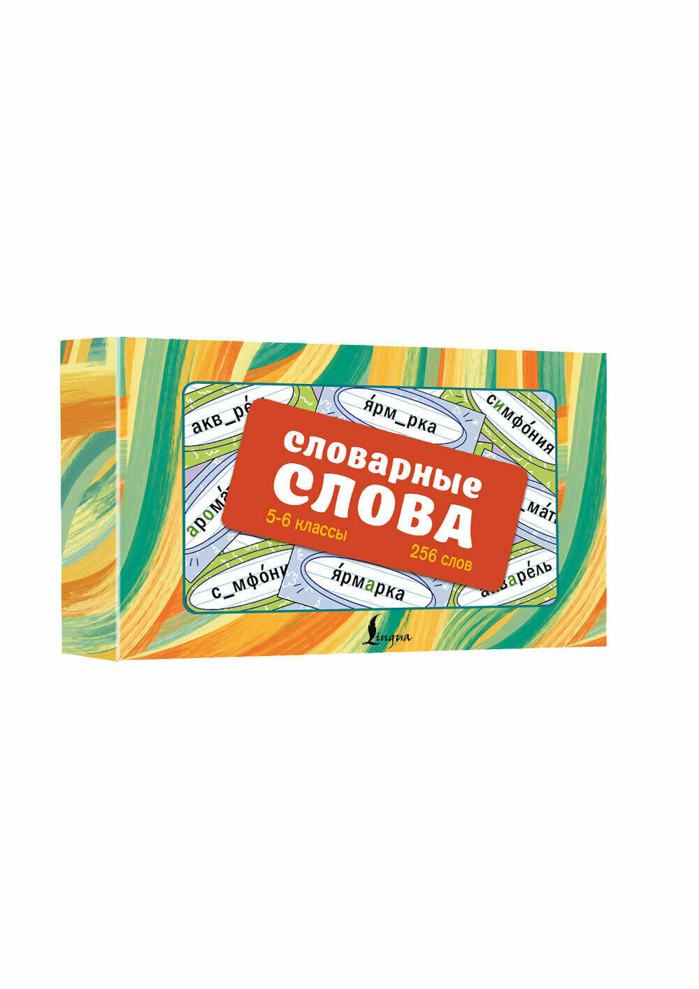 Словарные слова. Карточки-выручалки. 5 — 6 классы книга от издательства АСТ