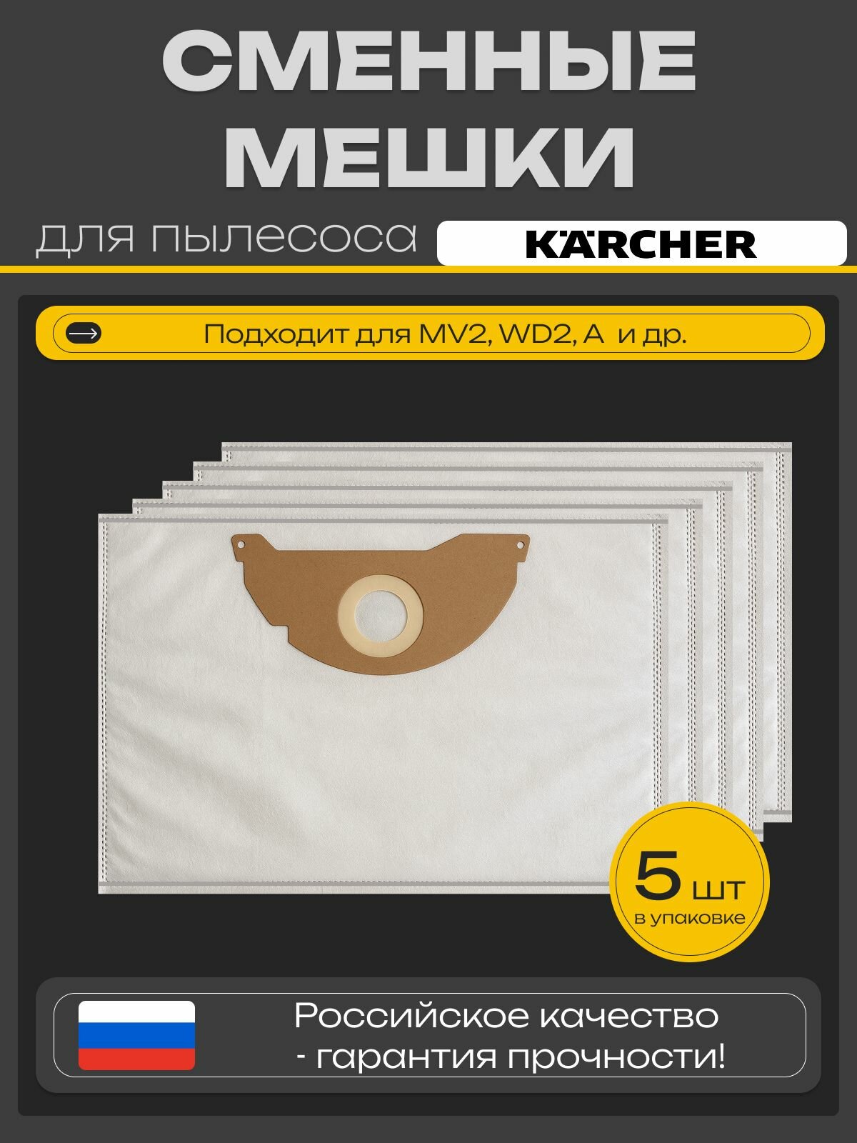 Мешки для пылесоса Karcher WD 2, MV 2, A 2000-2099, S 2500, одноразовые, 5 шт пылесборник одноразовый комплект расходников для уборки