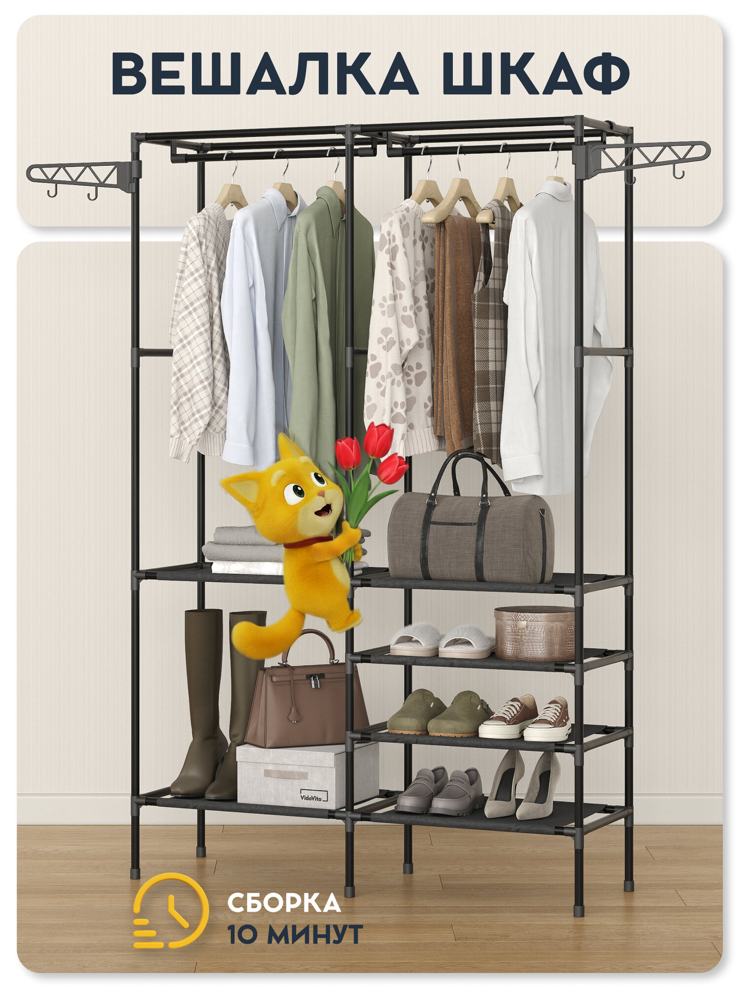 Вешалка напольная для одежды Vidovito, гардеробная система, стойка для одежды открытая, металлическая, 174х108х36 см