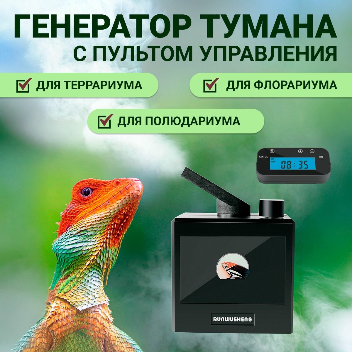 Генератор тумана Waterstore, для террариумов, бесшумный, для пресноводного аквариума
