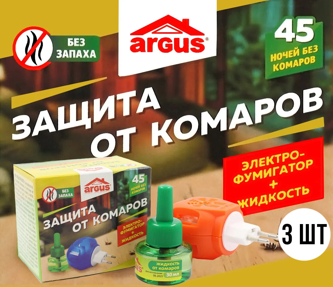 Средство от комаров, Фумигатор + Жидкость от насекомых Аргус, без запаха, на 45 ночей. Набор 3 шт.