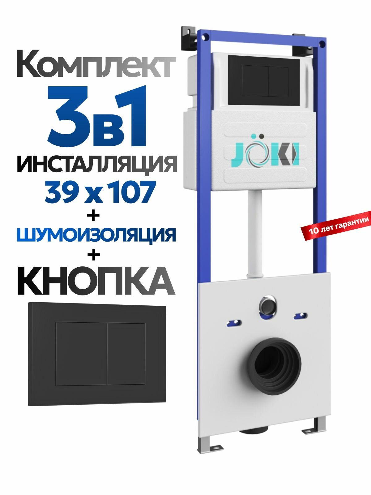 Комплект: Инсталляция JK04054 + Кнопка JK013525BM черный, матовый