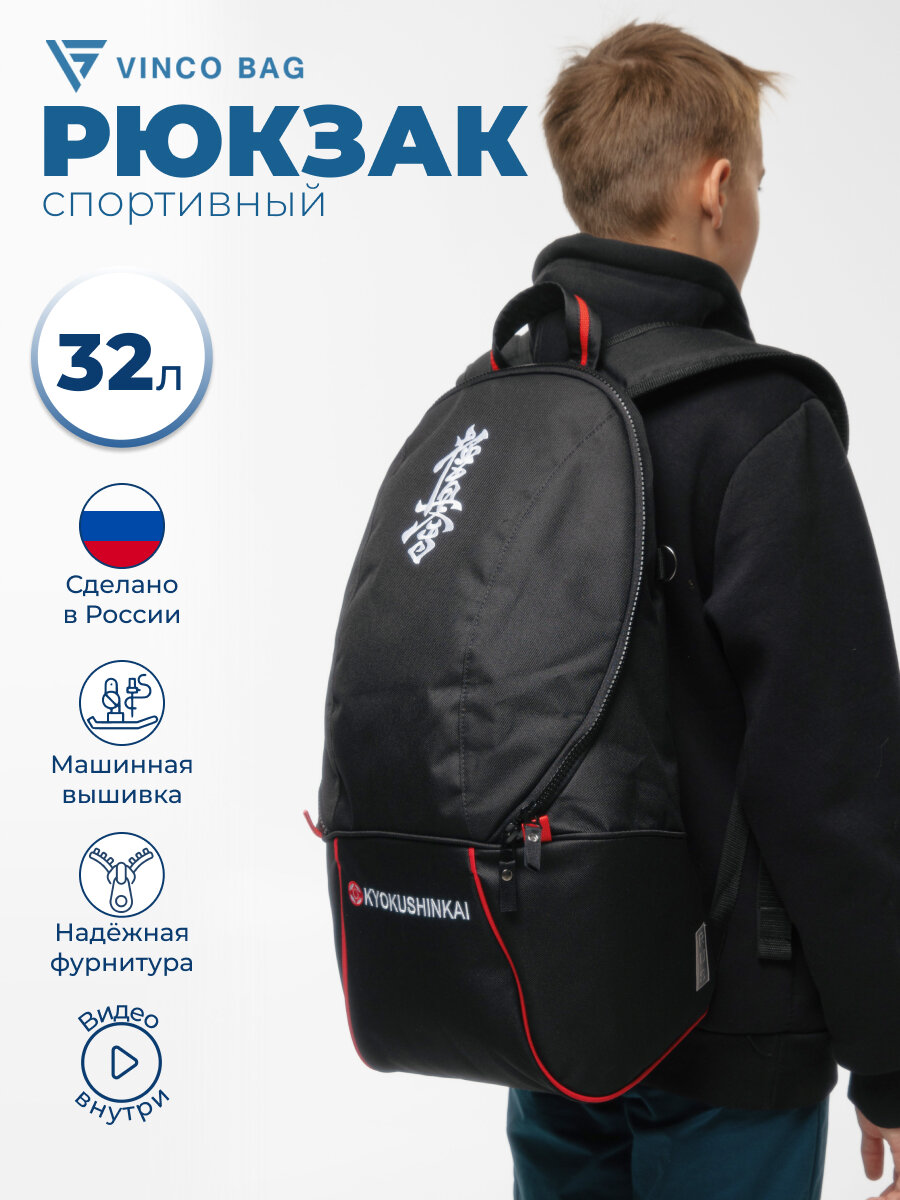 Спортивный большой рюкзак сумка для каратэ киокушинкай с вышивкой на тренировку