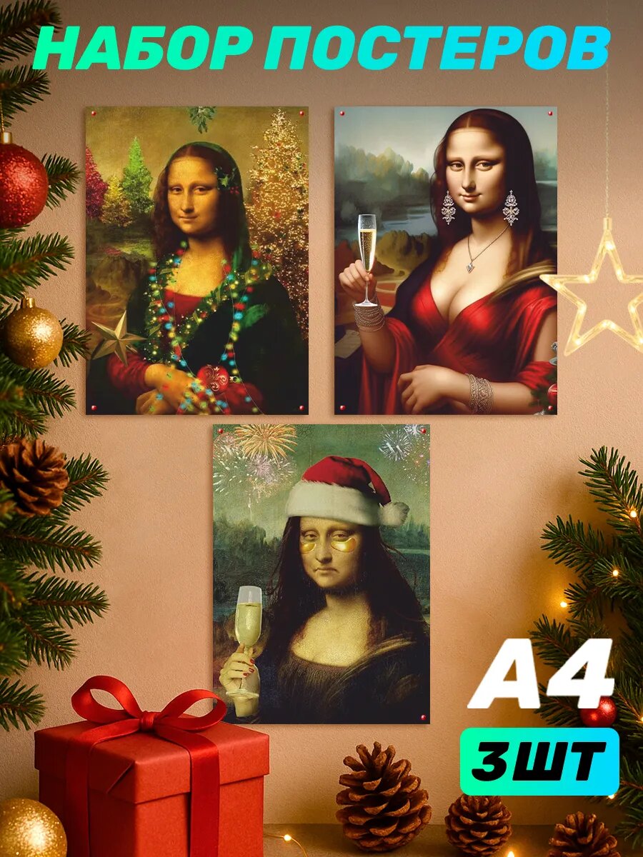Постер на стену Новый год картина Мона Лиза