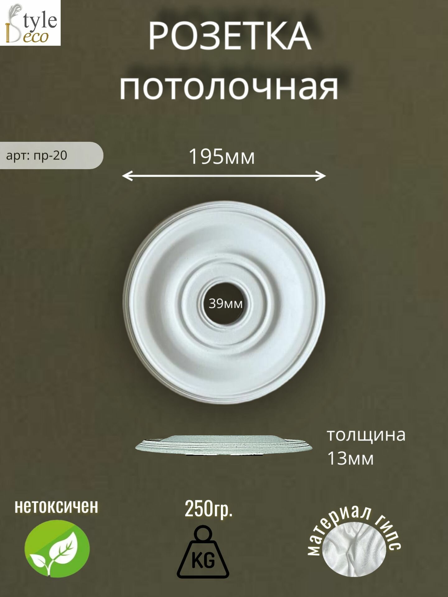 Потолочная розетка из гипса ПР-20