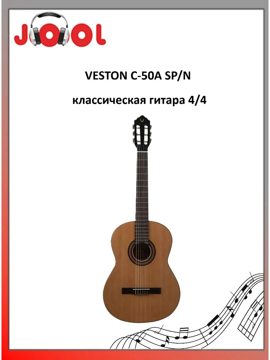 VESTON C-50A SP/N - классическая гитара 4/4