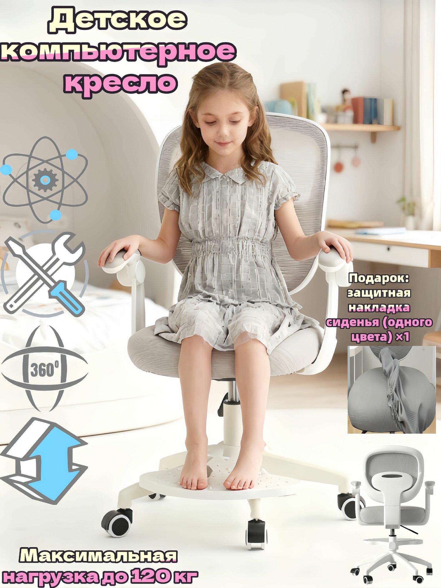 Детское компьютерное кресло