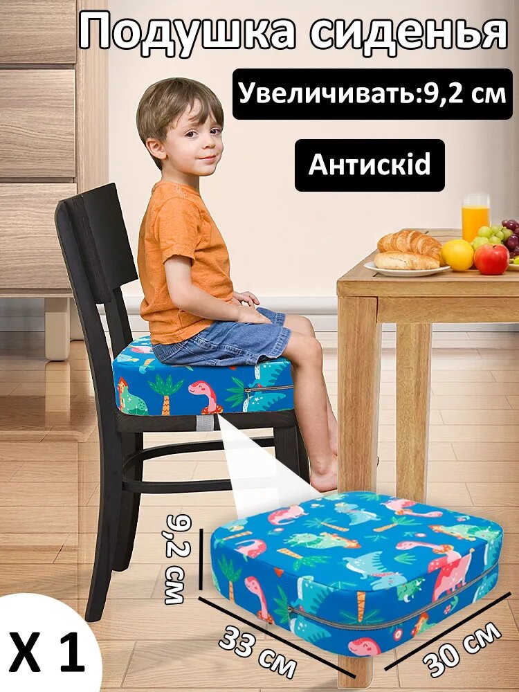 Сиденье бустер на стул, Подушка-бустер для детского обеденного ст,33x30x9,2 см,1 шт.