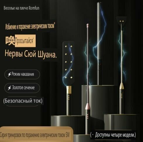 "Взрывайте страсть необычным способом - секс-игрушка для пары: электрический стимулятор, объединяющий дрессировку и возбуждение
