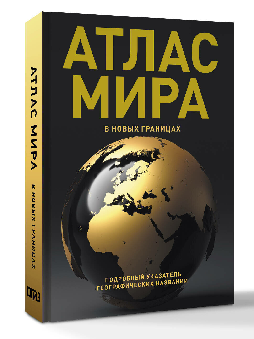 Атлас мира (в новых границах) (Т224)
