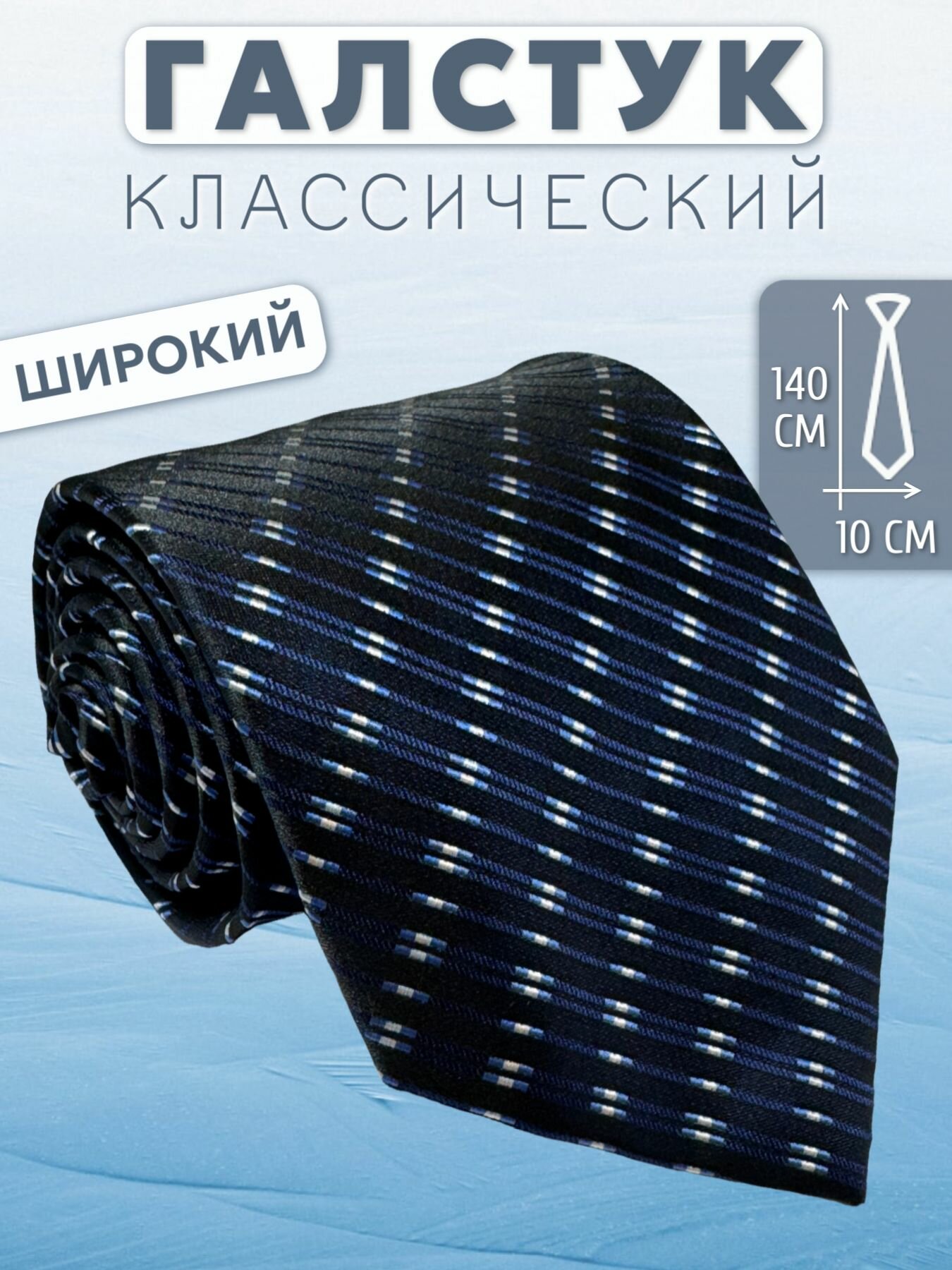 Галстук