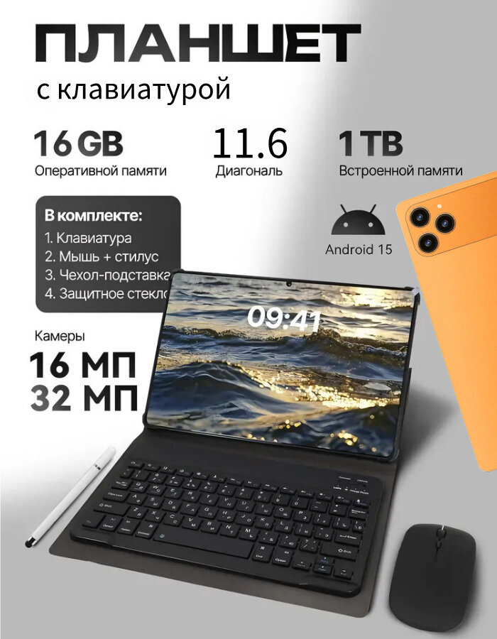 Планшет с клавиатурой 10.1 дюйма, планшет с сим картой, 16 GB RAM, 1024 GB ROM, Android 13, 3000x1440, bluetooth wifi