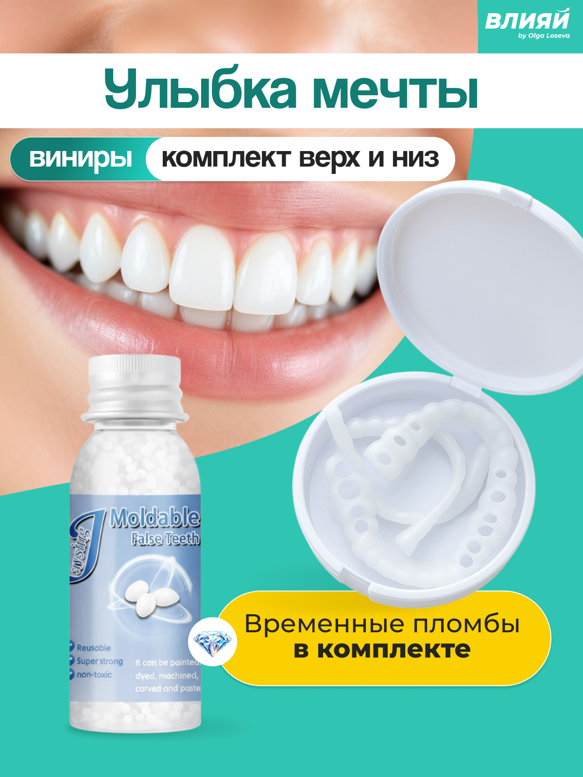 Виниры для зубов плюс пломбы в банке