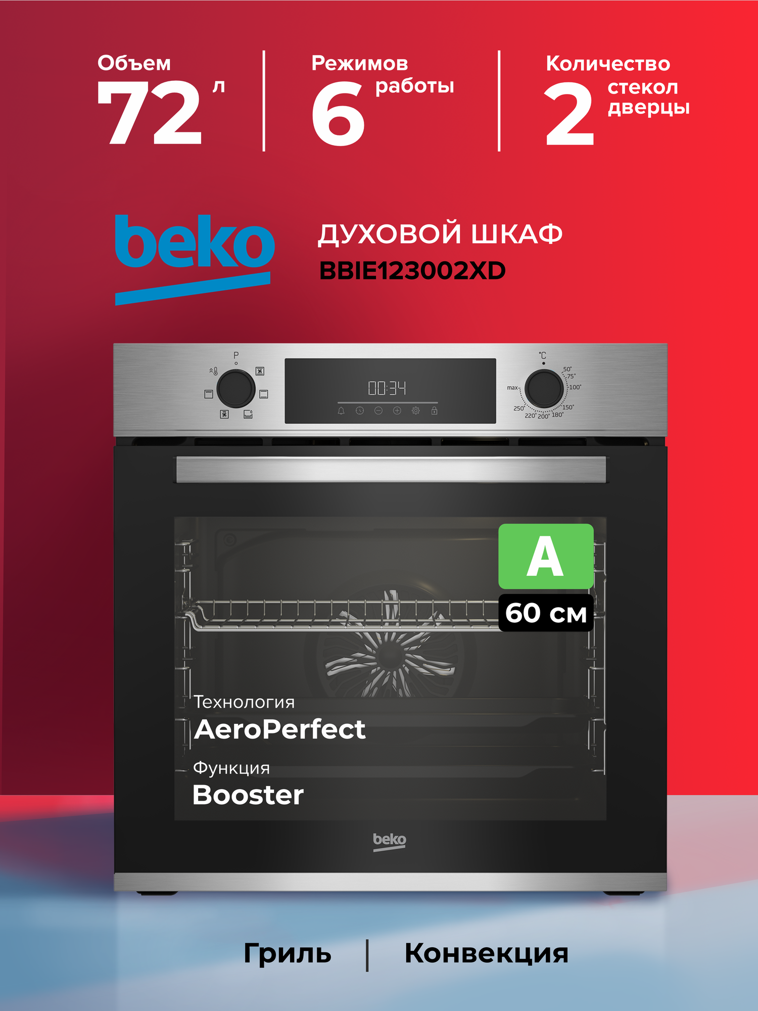Электрический духовой шкаф Beko BBiE12300XC | 72 л | Каталитическая эмаль | Очистка паром | Дисплей |