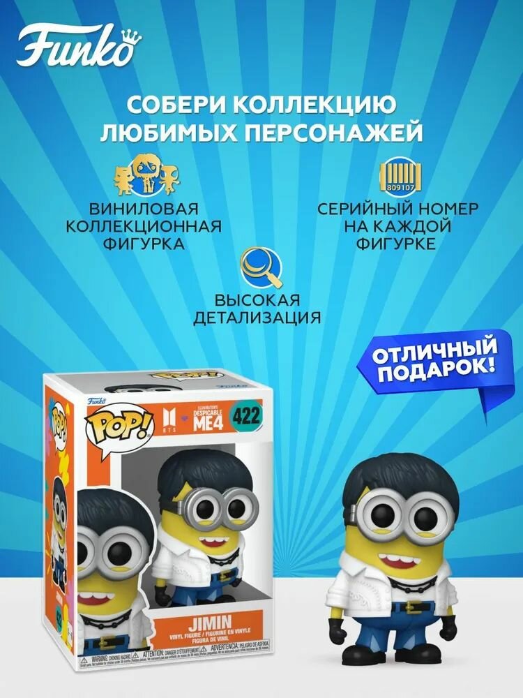 Игрушка Funko Pop "BTS x Отчаянные мстители 4: Чимин", 1 элемент, пластик, интерактивная