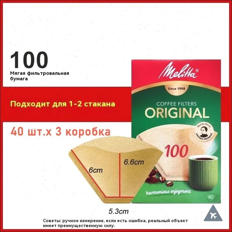 Фильтр для кофе Melitta неотбеленные 120 шт конические фильтры для кофе