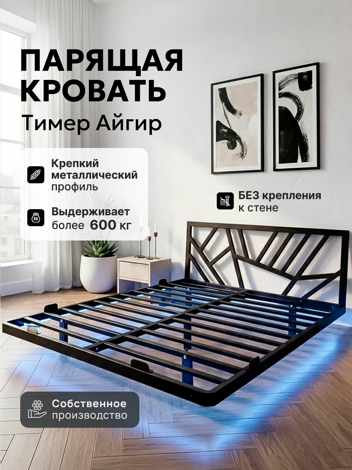 Парящая кровать 160x200 Тимер Айгир, металлический каркас, черный, без крепления к стен