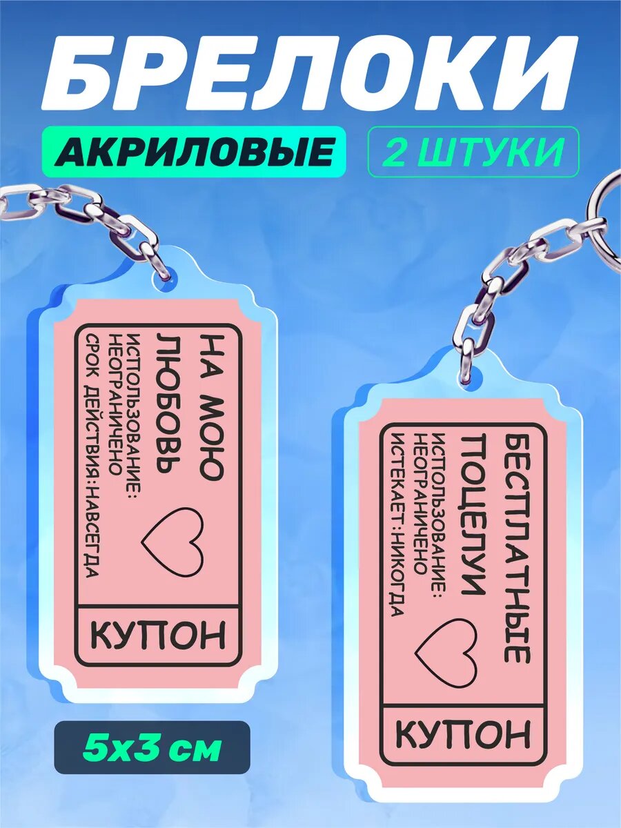 Брелок
