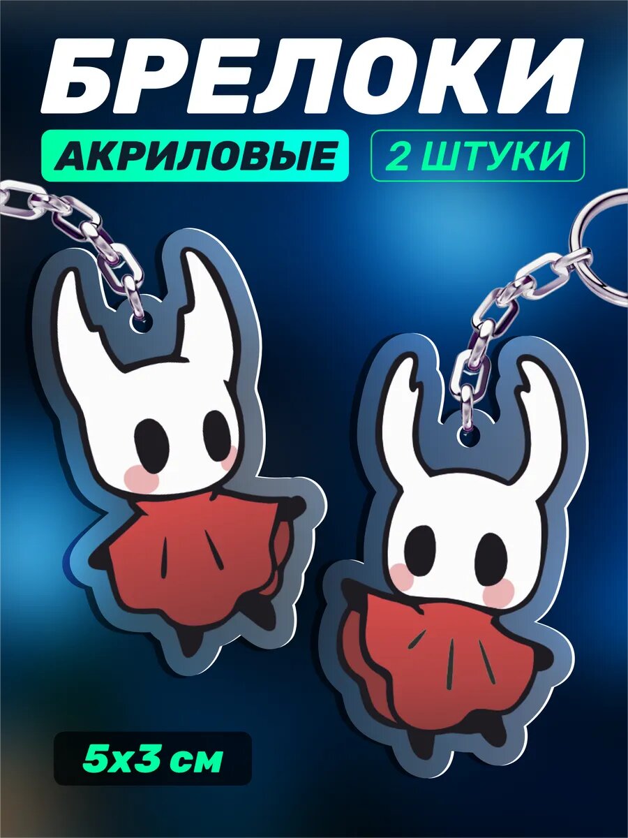 Брелок Наклейки за Копейки