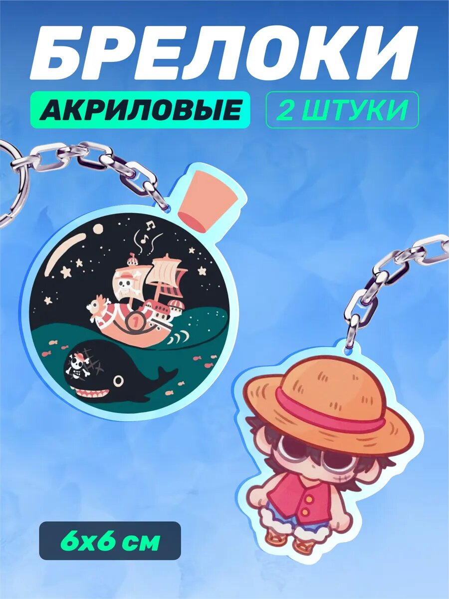 Брелок