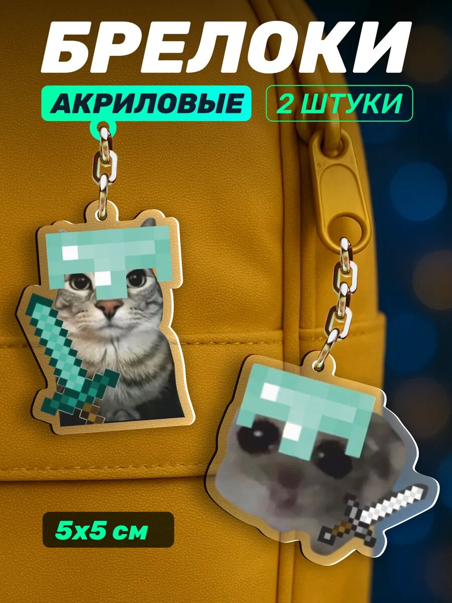 Брелок