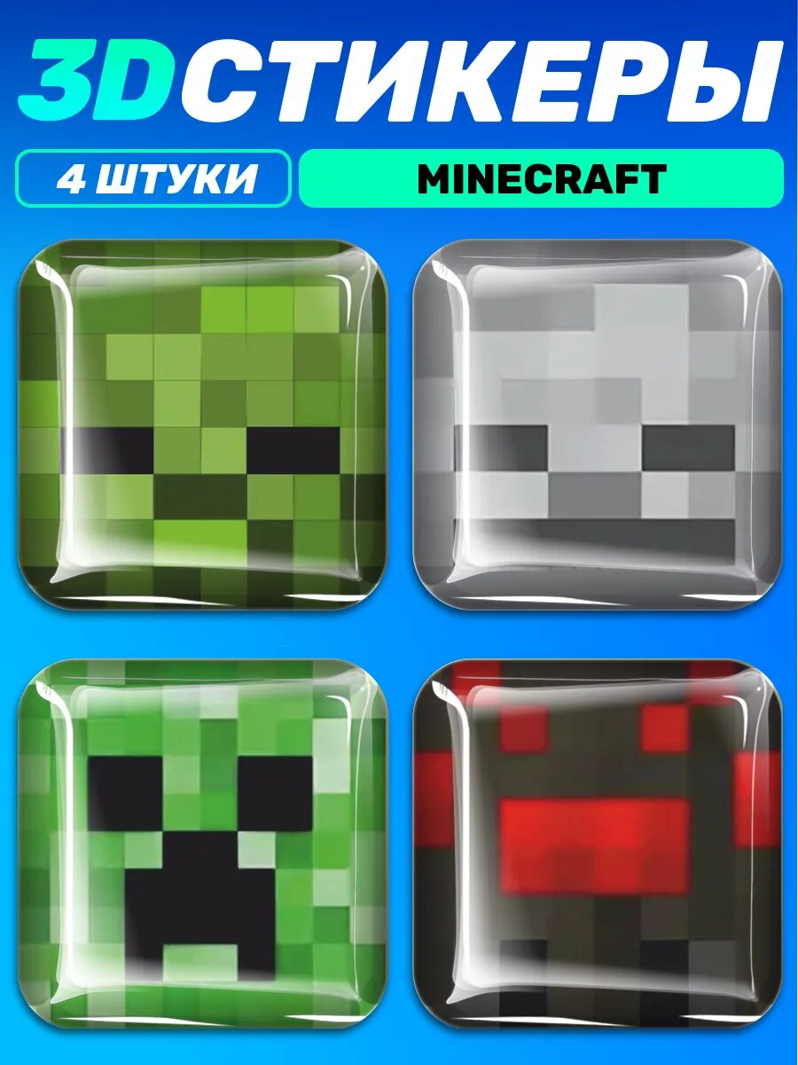 3д стикеры на телефон Minecraft