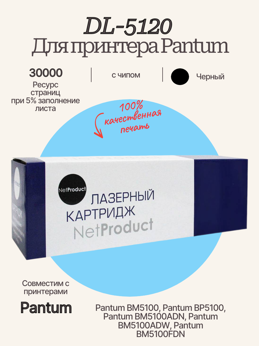 Драм-юнит NetProduct (N-DL-5120) для Pantum