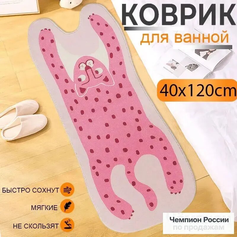 Коврик для ванной 40x120см, полиэстер, с принтом леопарда, розовый