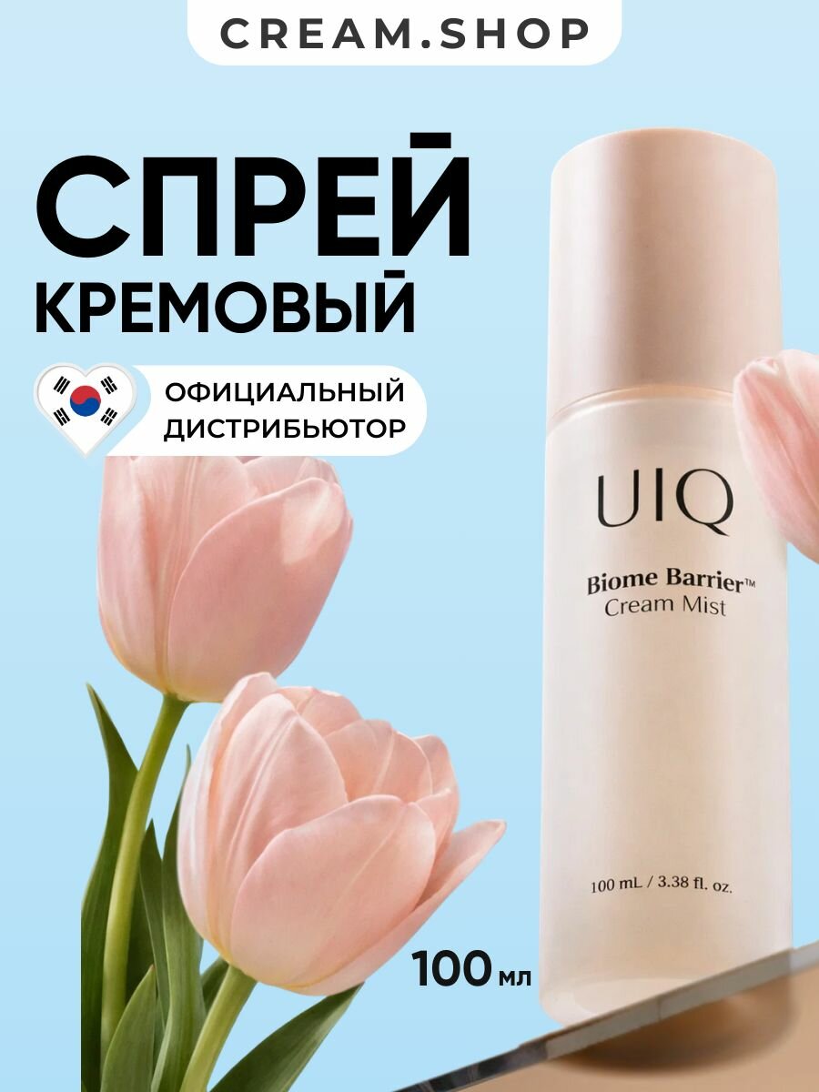 Кремовый тонер-мист с постбиотиками UIQ Biome Barrier Cream Mist 100 мл